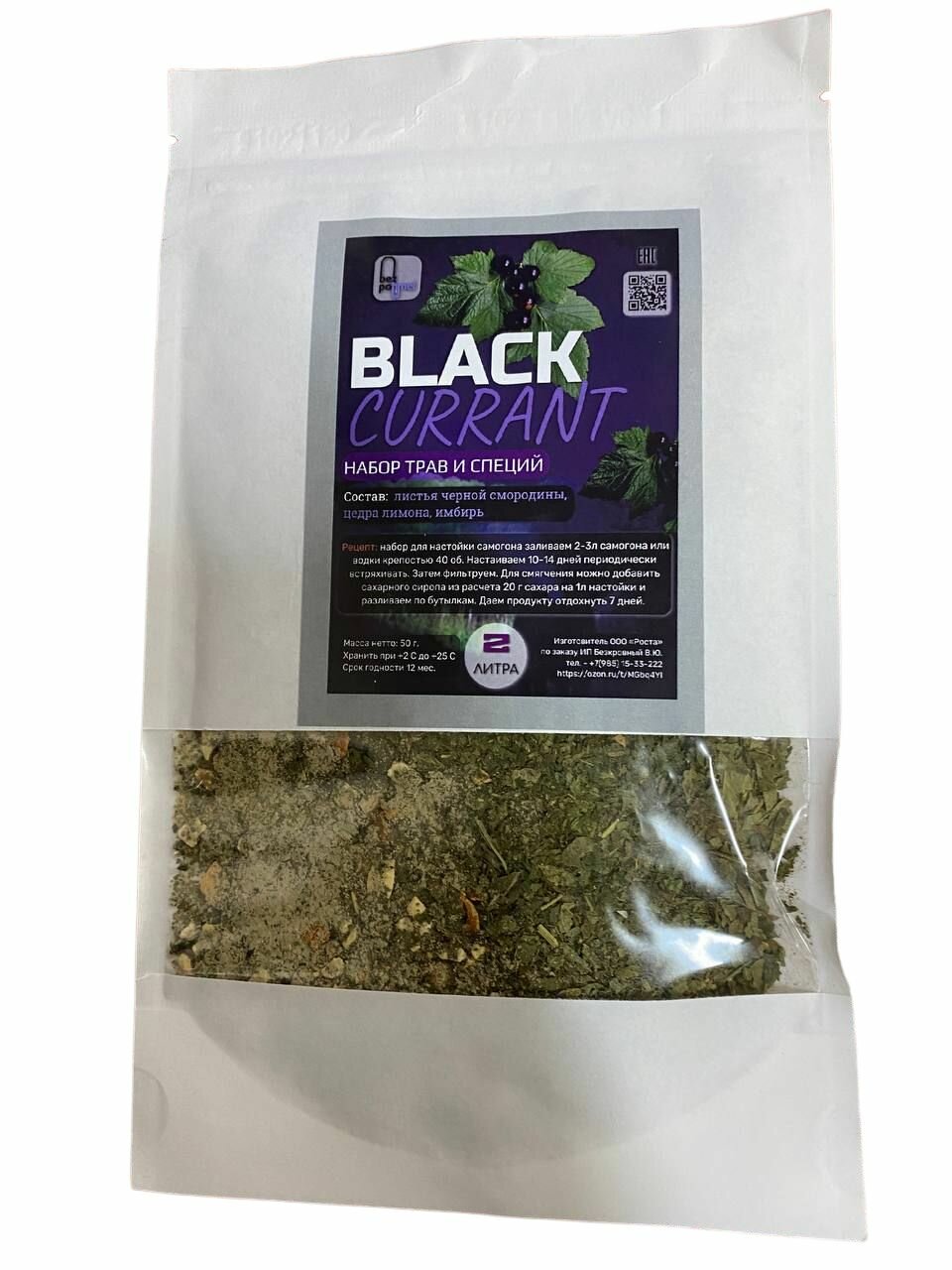 Набор специй для приготовления настойки "BLACK CURRANT" 64 г.