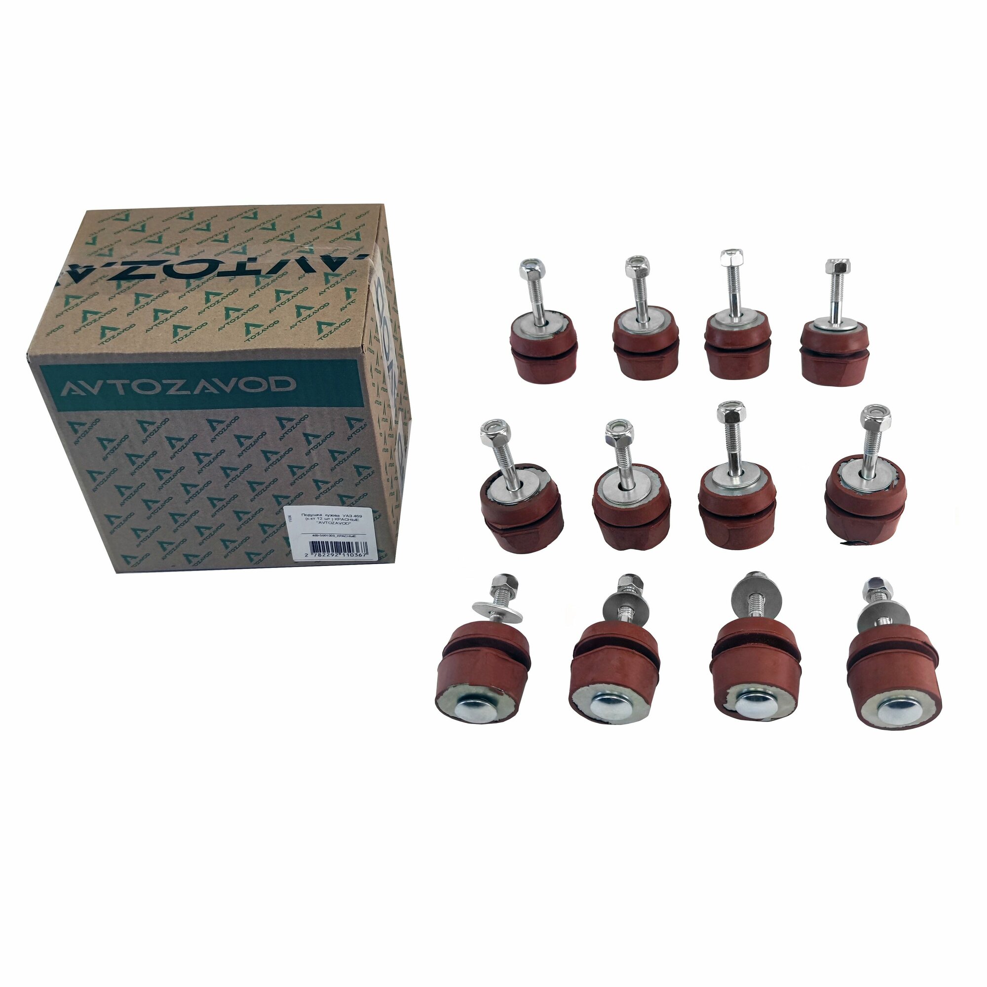 Подушка кузова для а/м УАЗ 469 (комплект 12 шт.)