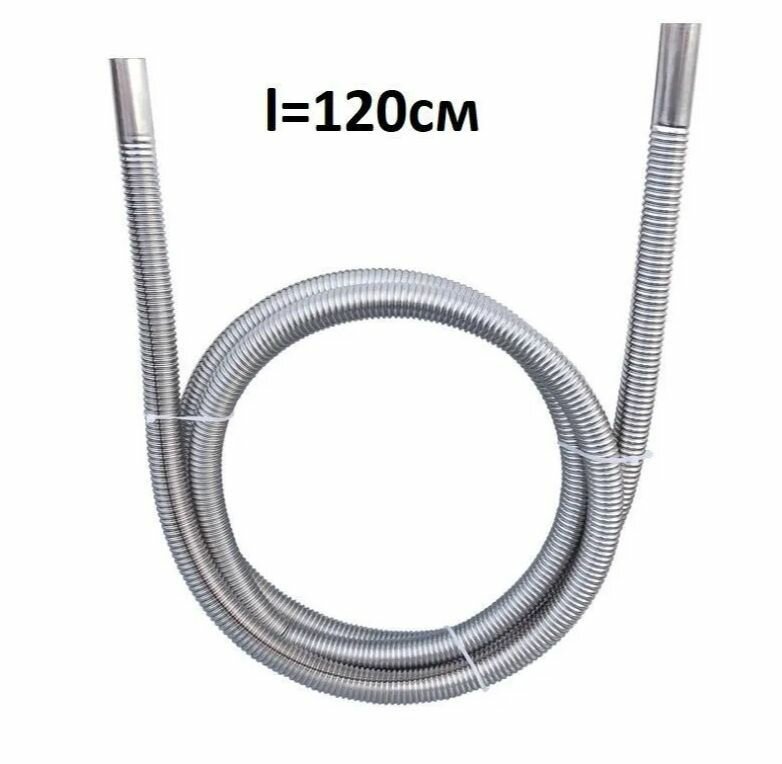 Выхлопная труба для автономного отопителя/ гофра (металлорукав) d25мм 120см