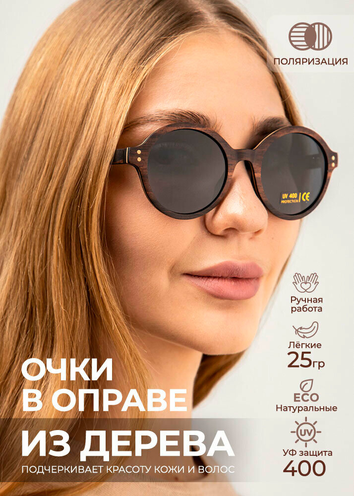 Солнцезащитные очки