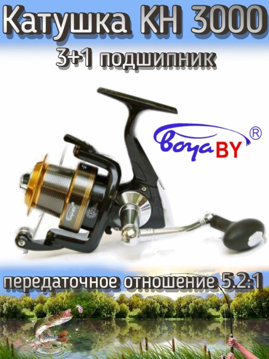 Катушка BoyaBY KH 3000, подшипников: 3+1, передний фрикцион, передаточное отношение 5.2:1, металлическая матчевая шпуля