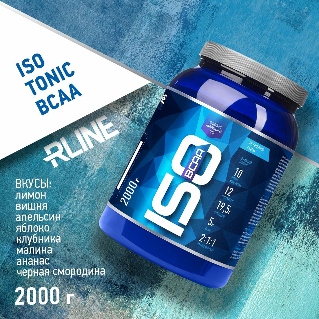 Изотоник БЦАА/ISOtonic BCAA R-line 2 кг, малина — фото 1