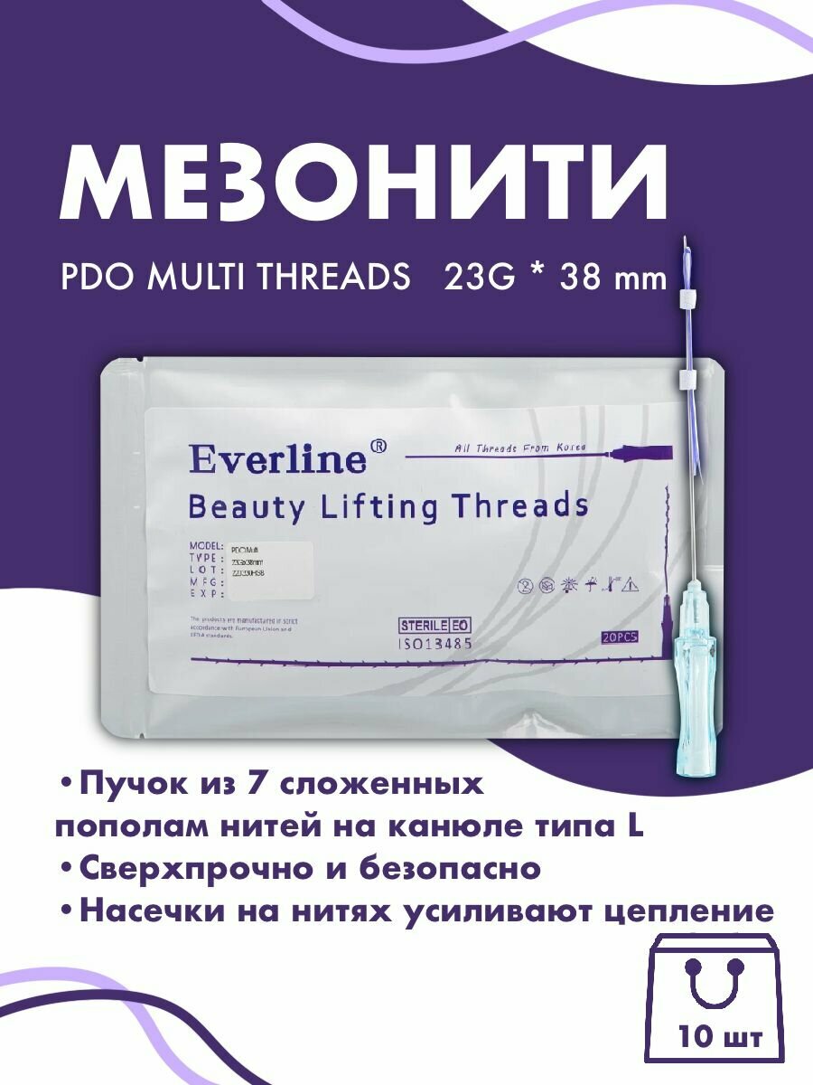 Мезонити для косметологии PDO MULTI THREADS 23G*38mm 10шт уп