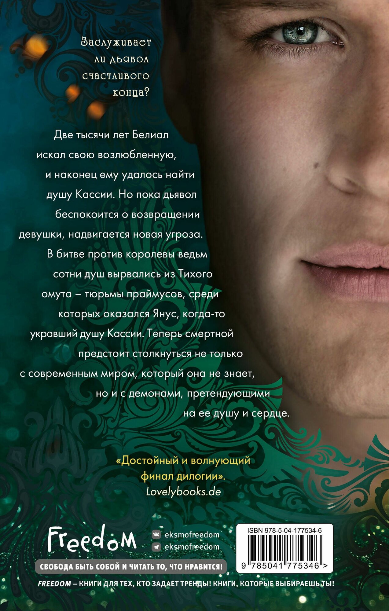 Белиал. Проклятая душа — фото 1
