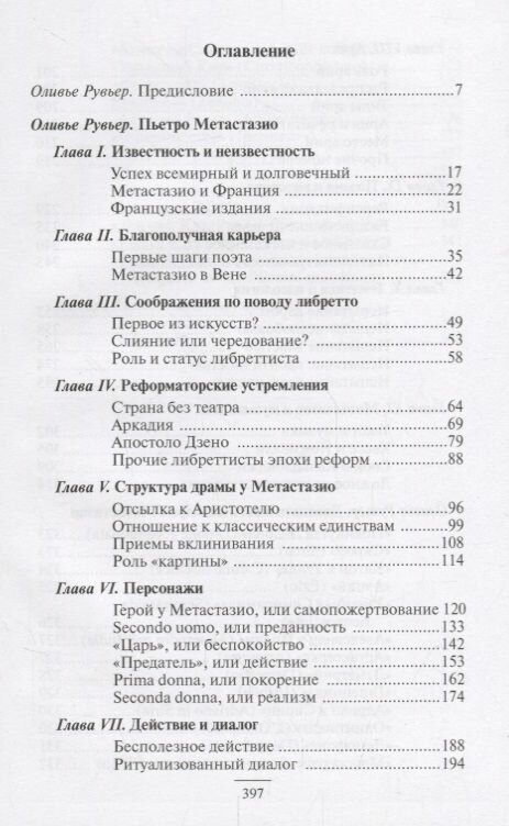 Пьетро Метастазио — фото 1