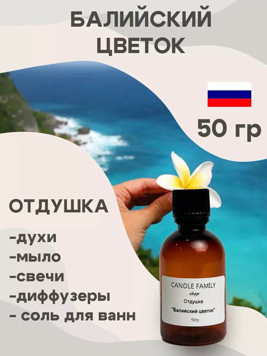 Отдушка для свечей и мыла. Ароматизатор косметический