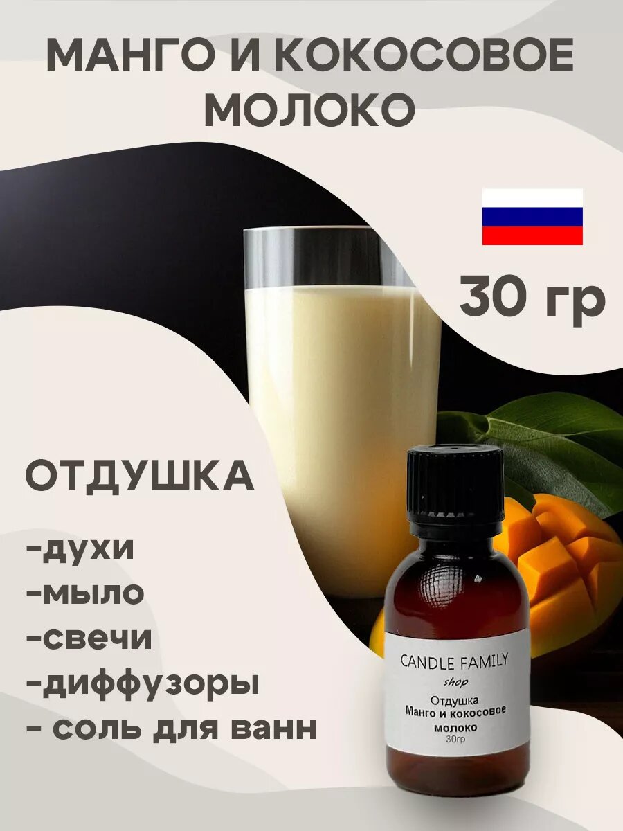 Отдушка для свечей и мыла. Ароматизатор косметический