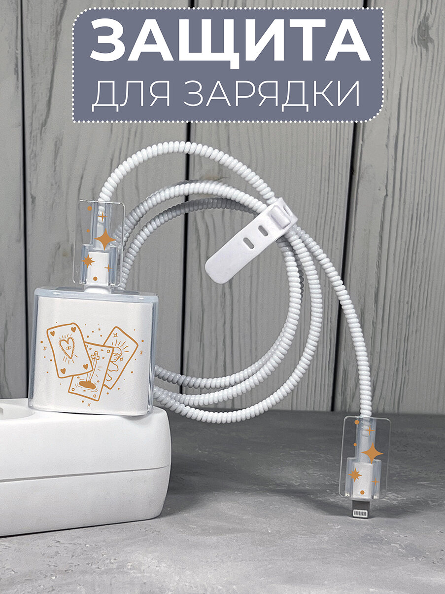 Защита для зарядки и провода с принтом "Три карты"
