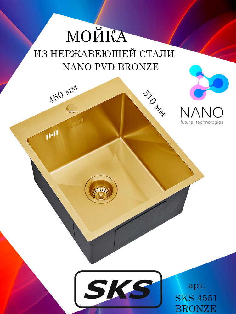 Мойка для кухни SKS 4551 BRONZE, бронза золотистая, матовая, узкая, с платформой для смесителя
