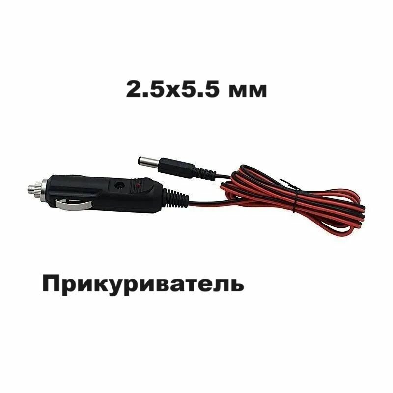 Переходник Автоприкуривателя на 2.5х5.5 мм (папа) N52 разъемы в прикуриватель, авто 12V, штекер 5.5х2.5 mm силовой провод в машину, автозарядка адаптер питания, аккумулятор, запчасти