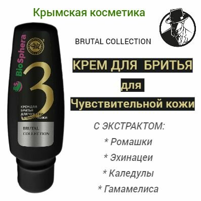 Крем для бритья "Для чувствительной кожи" BRUTAL COLLECTION. Крымская косметика.