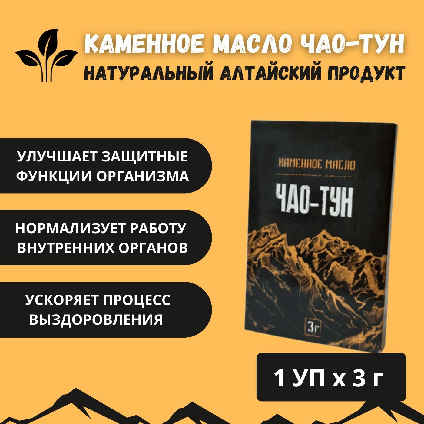 Каменное масло Здоровая Семья Сибирь Чао-Тунг, для иммунитета, 5г