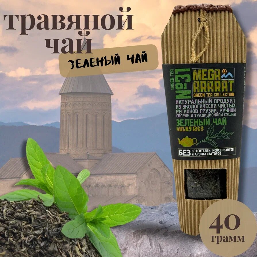 Чай Mega Ararat №31, зеленый, листовой, крупнолистовой, 40г, картонная упаковка