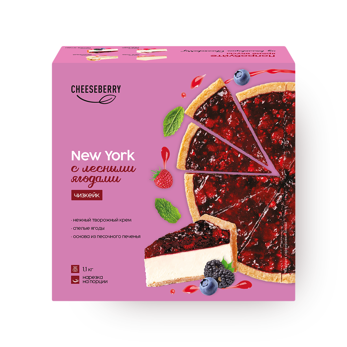 Торт Чизкейк New-York Cheeseberry с лесными ягодами замороженный