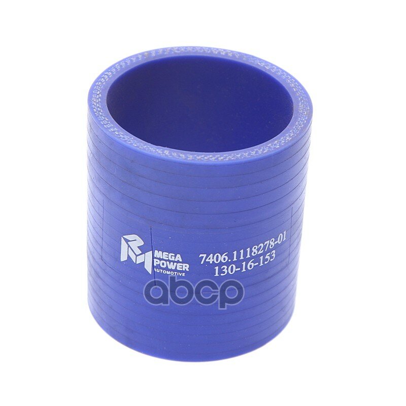 Рукав КАМАЗ-евро ТКР (56х69мм) синий силикон MEGAPOWER MEGAPOWER Automotive арт. 130-16-153