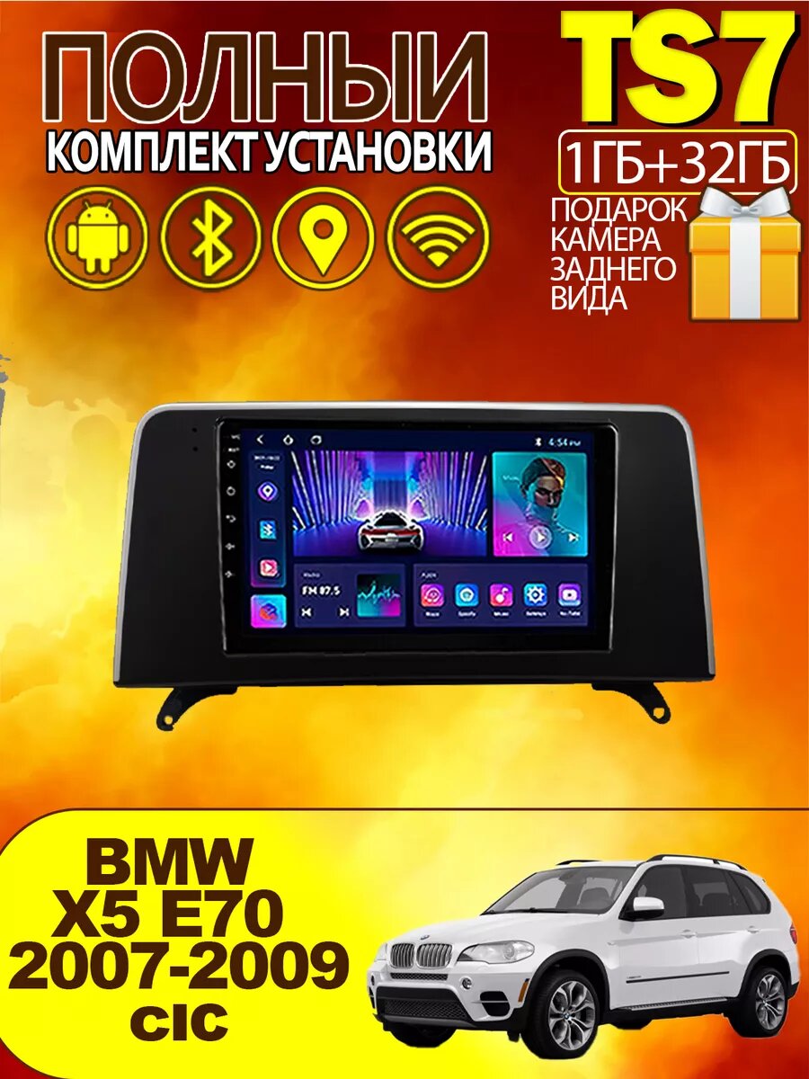 Магнитола для БМВ Х5-BMW X5 E70 2007-2009 1+32Gb, Bluetooth, FM/AM, GPS