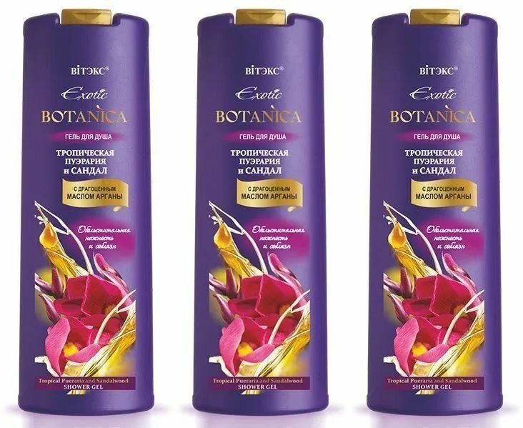 Витэкс Гель для душа Exotic Botanica, Тропическая пуэрария и сандал, 500 мл, 3 уп.