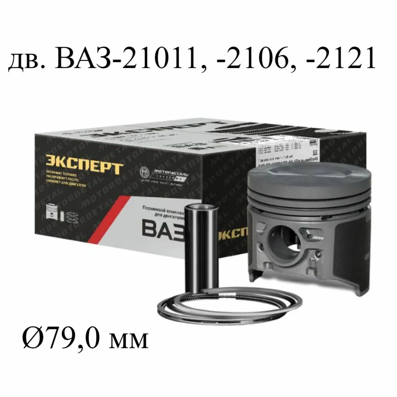 Моторокомплект 21011-1004018 "A" мотордеталь (Эксперт) двигатель ВАЗ-21011, -2106, -2121