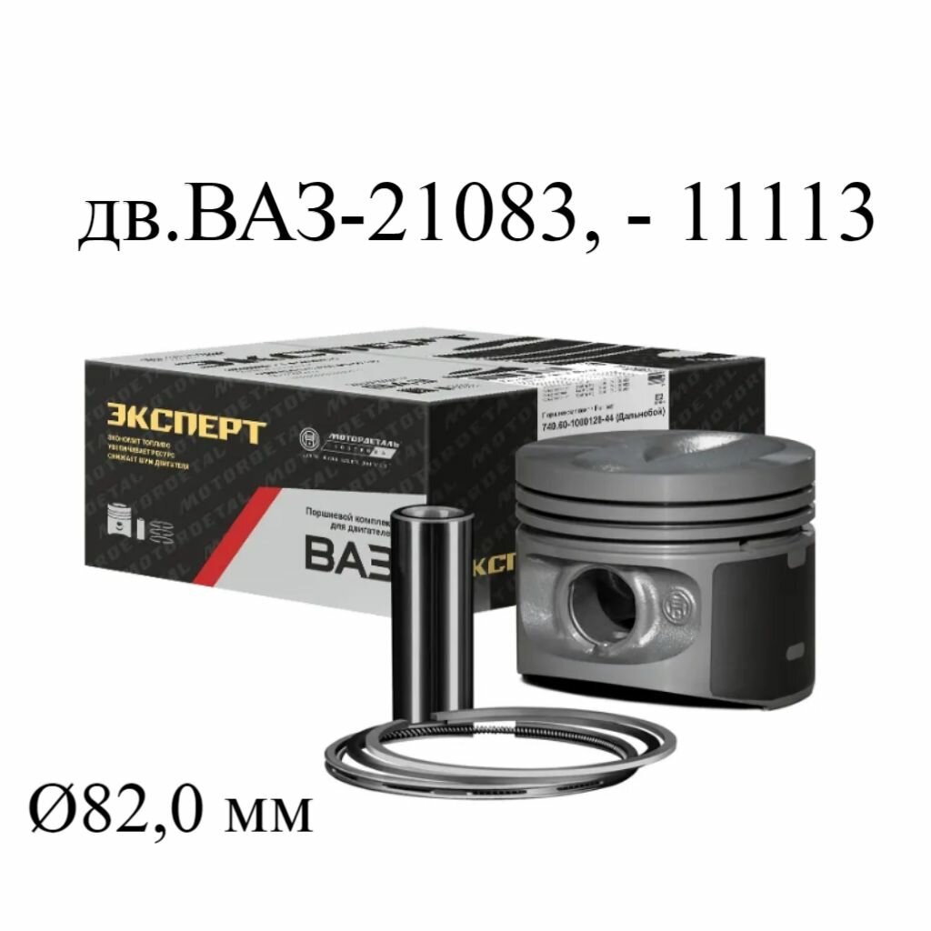 Моторокомплект 21083-1004018 "D" мотордеталь (Эксперт) двигатель ВАЗ-21083, - 11113