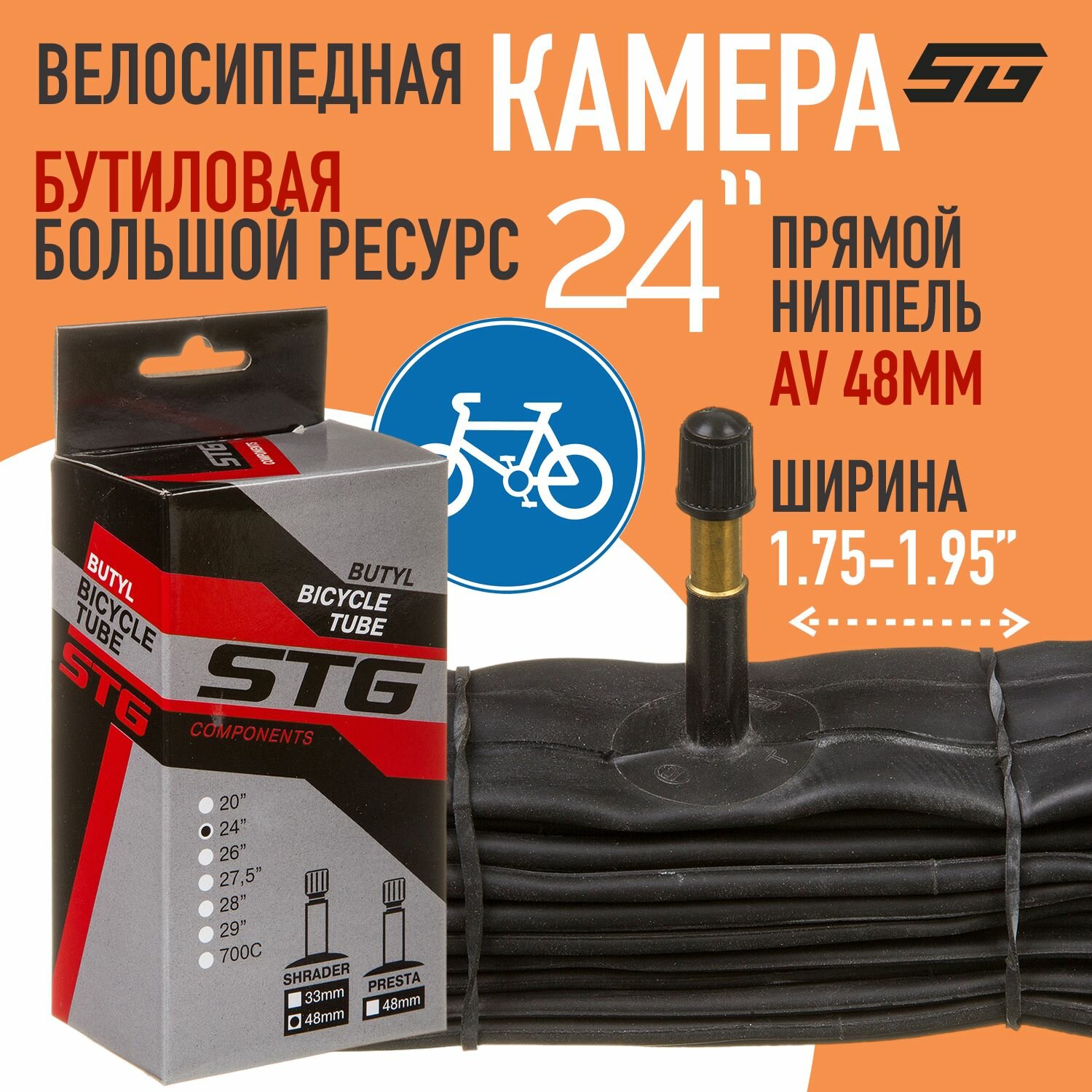 Камера велосипедная STG, бутил,24Х1,75/1,95 автониппель 48мм (упак: коробка)