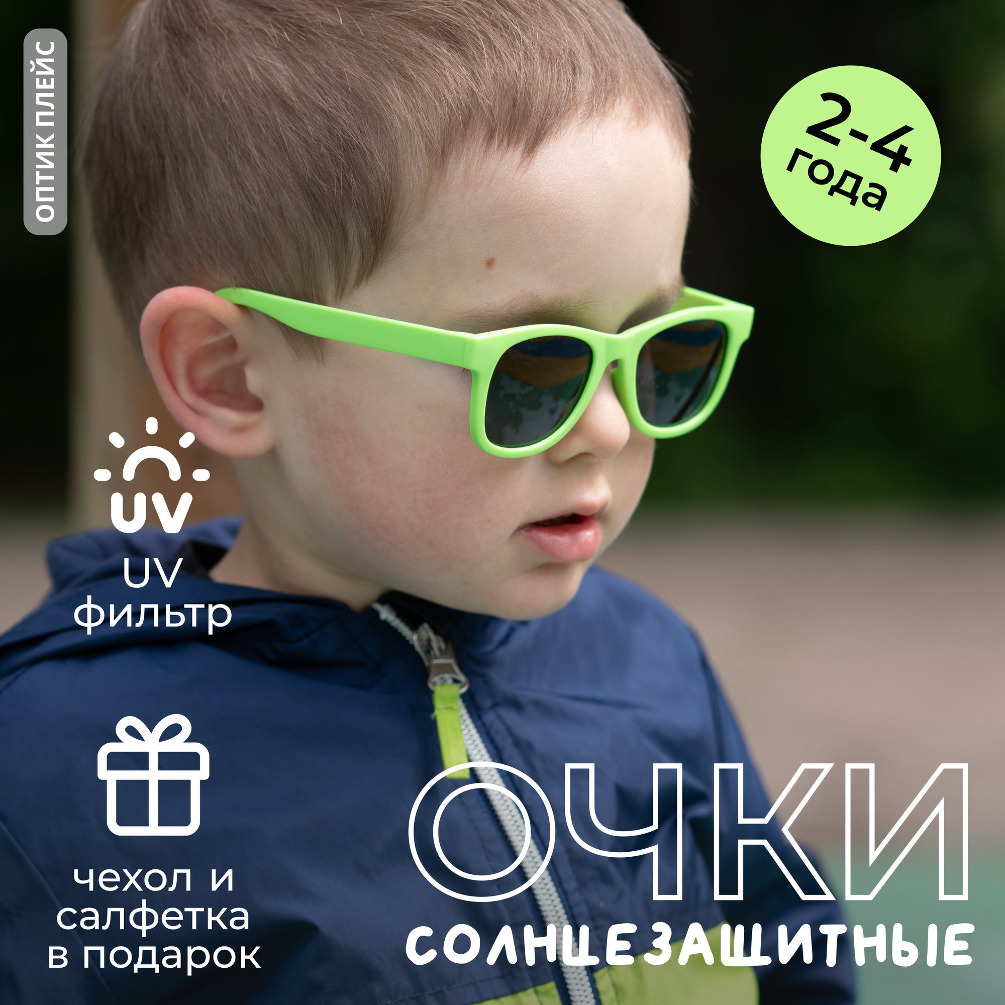 Солнцезащитные очки