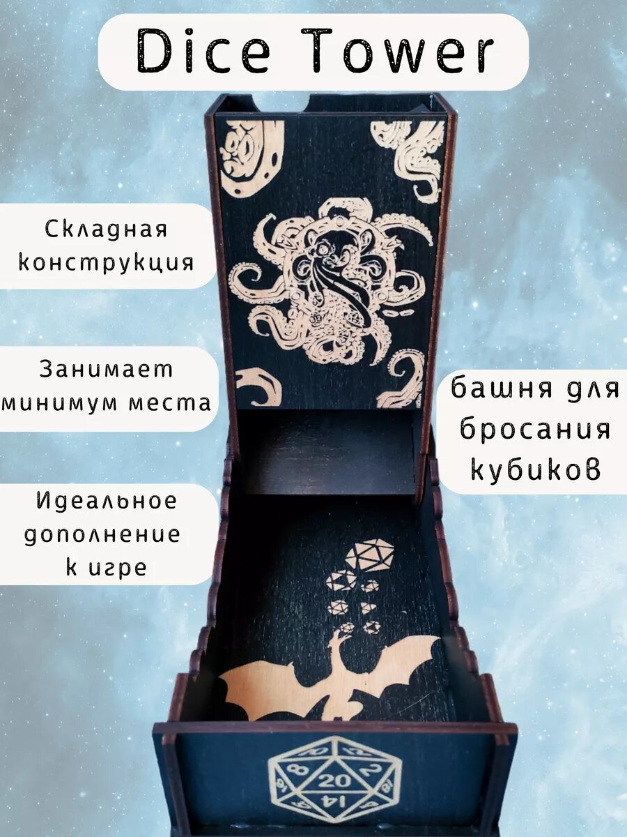Башня для бросания кубиков Dice Tower, дайс тауэр для ДнД