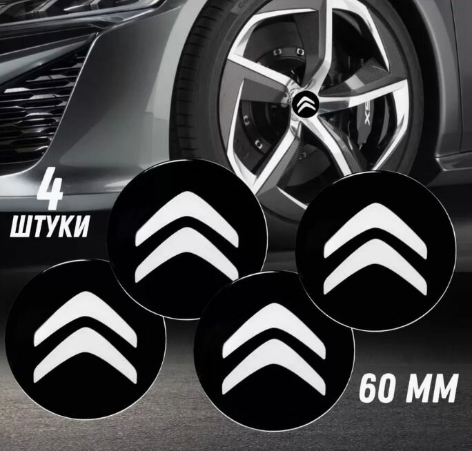 Наклейки на колесные диски Citroen Алюминий 60мм