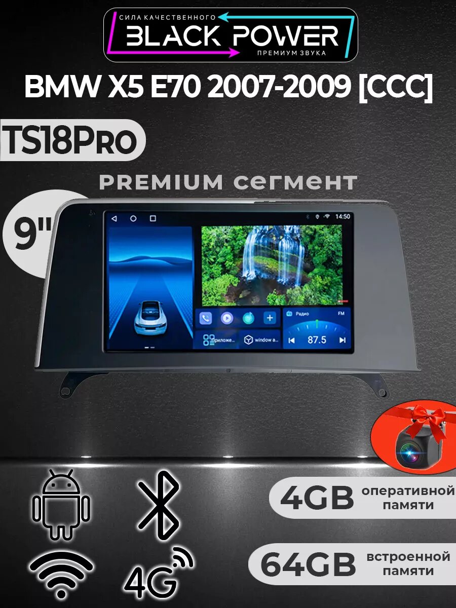 Магнитола для BMW X5 E70 2007-2009 4+64ГБ