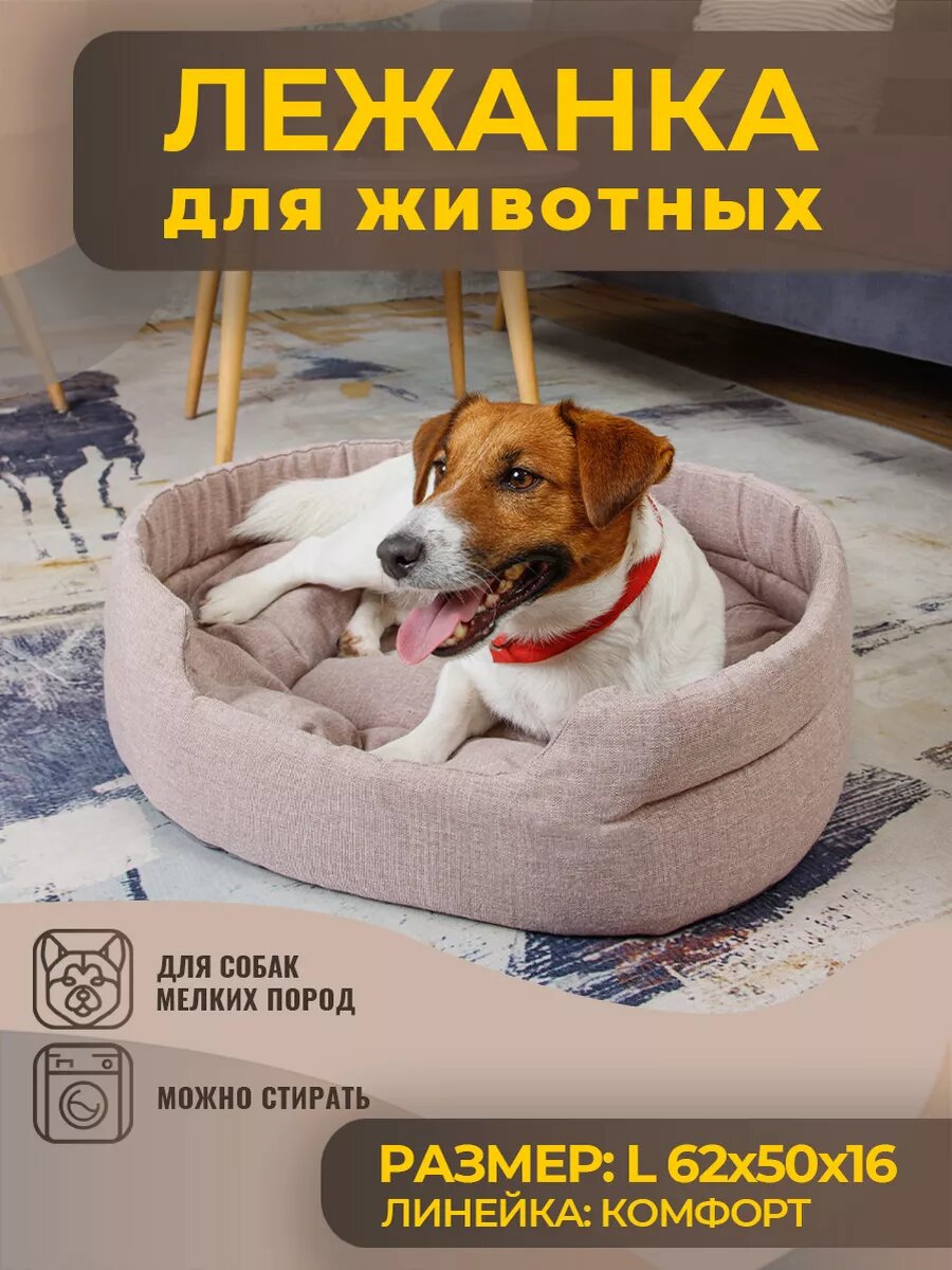 Лежак для Собак и Кошек Средних Пород из Рогожки