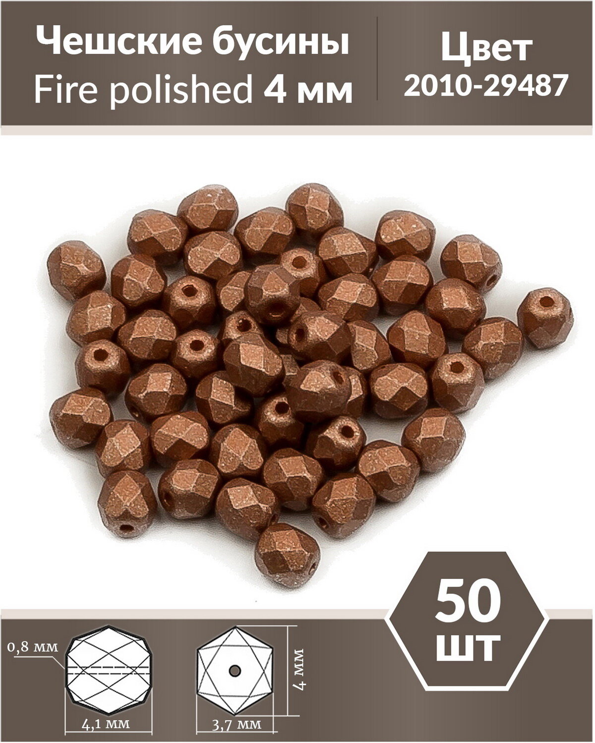 Стеклянные чешские бусины, граненые круглые, Fire polished, 4 мм, цвет Alabaster Metallic Plum, 50 шт.