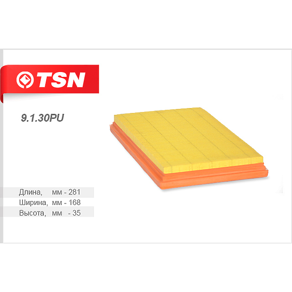 TSN 9.1.30PU (165460Z000 / 165463J400 / 165466J400) фильтр воздушный полиур.\ Nissan (Ниссан) Primera (Примера) / x-trail