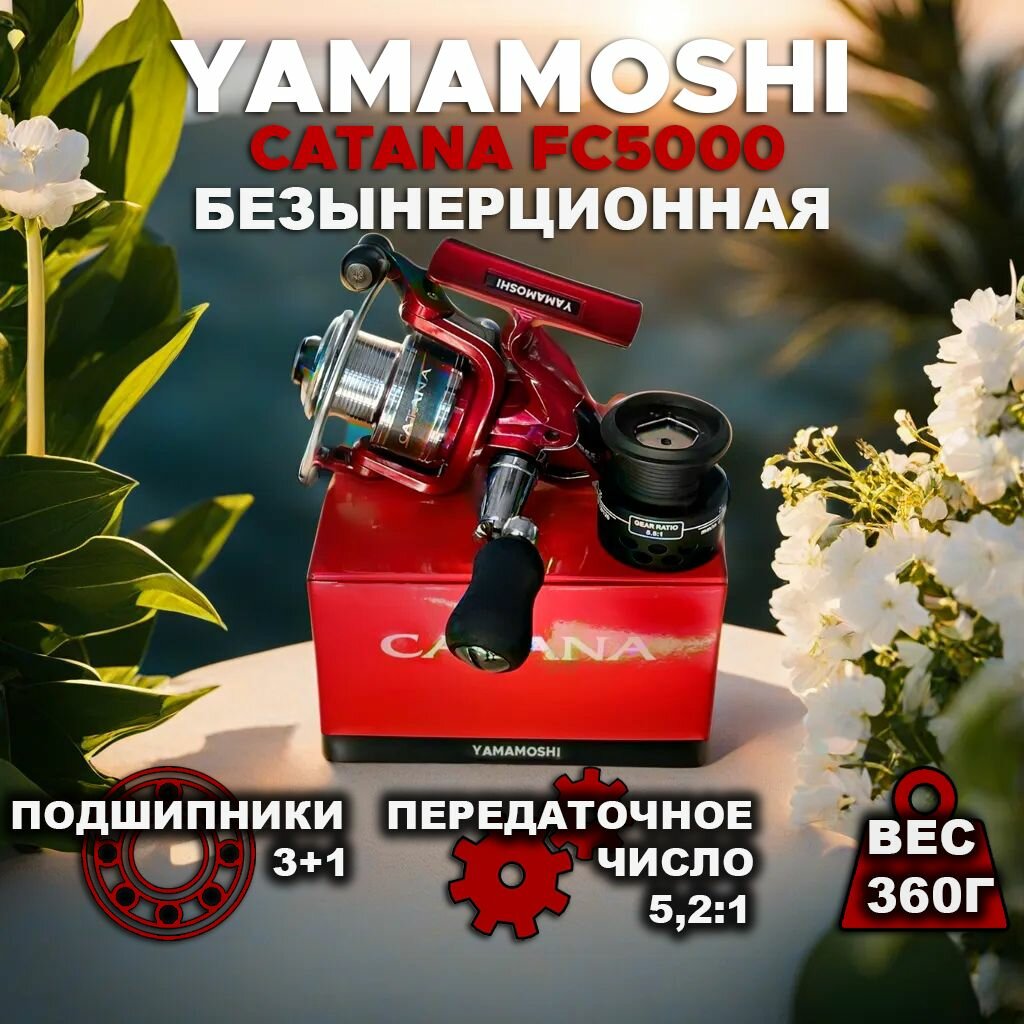 Катушка Catana 5000, безынерционная, 3+1 подшипники, 5,2:1 передаточное число