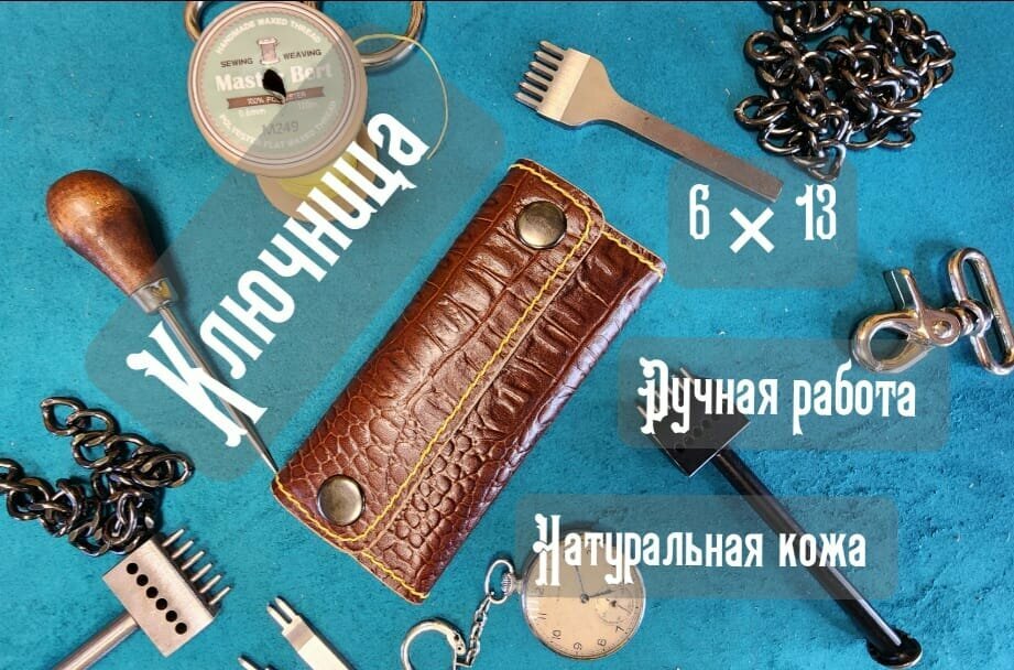 Ключница