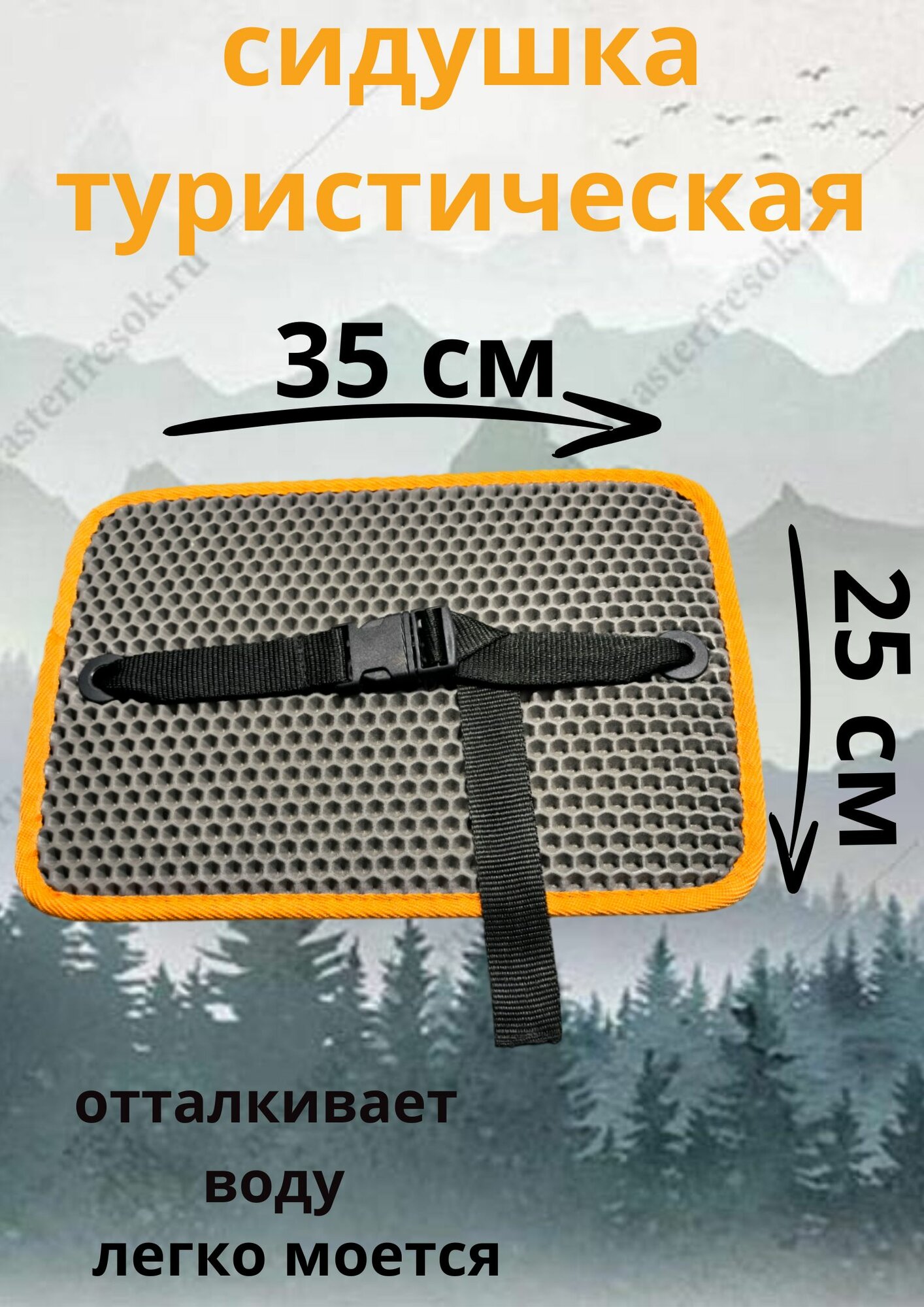 Сиденье туристическое влагостойкая, сидушка походная, товар для похода/туризма 350х250х10 мм