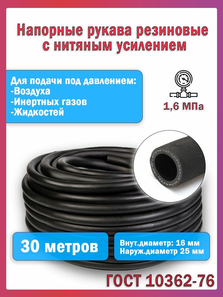 Топливный шланг/рукав маслобензостойкий внутренний диаметр 16 мм. 30 Метров