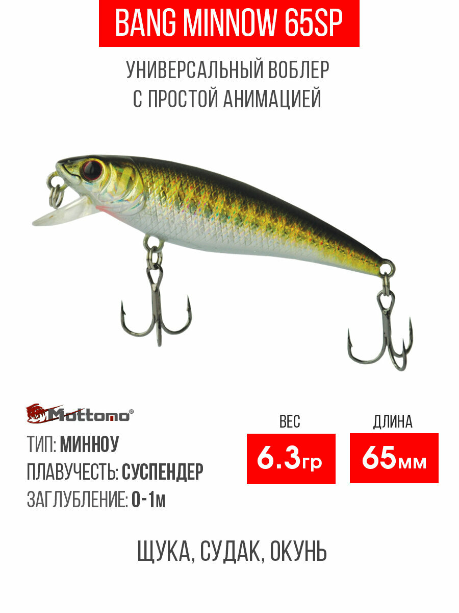 Воблер для рыбалки Mottomo Bang Minnow 65SP 6,3g Golden Misty минноу суспендер для спиннинга, твичинга. Приманка на щуку