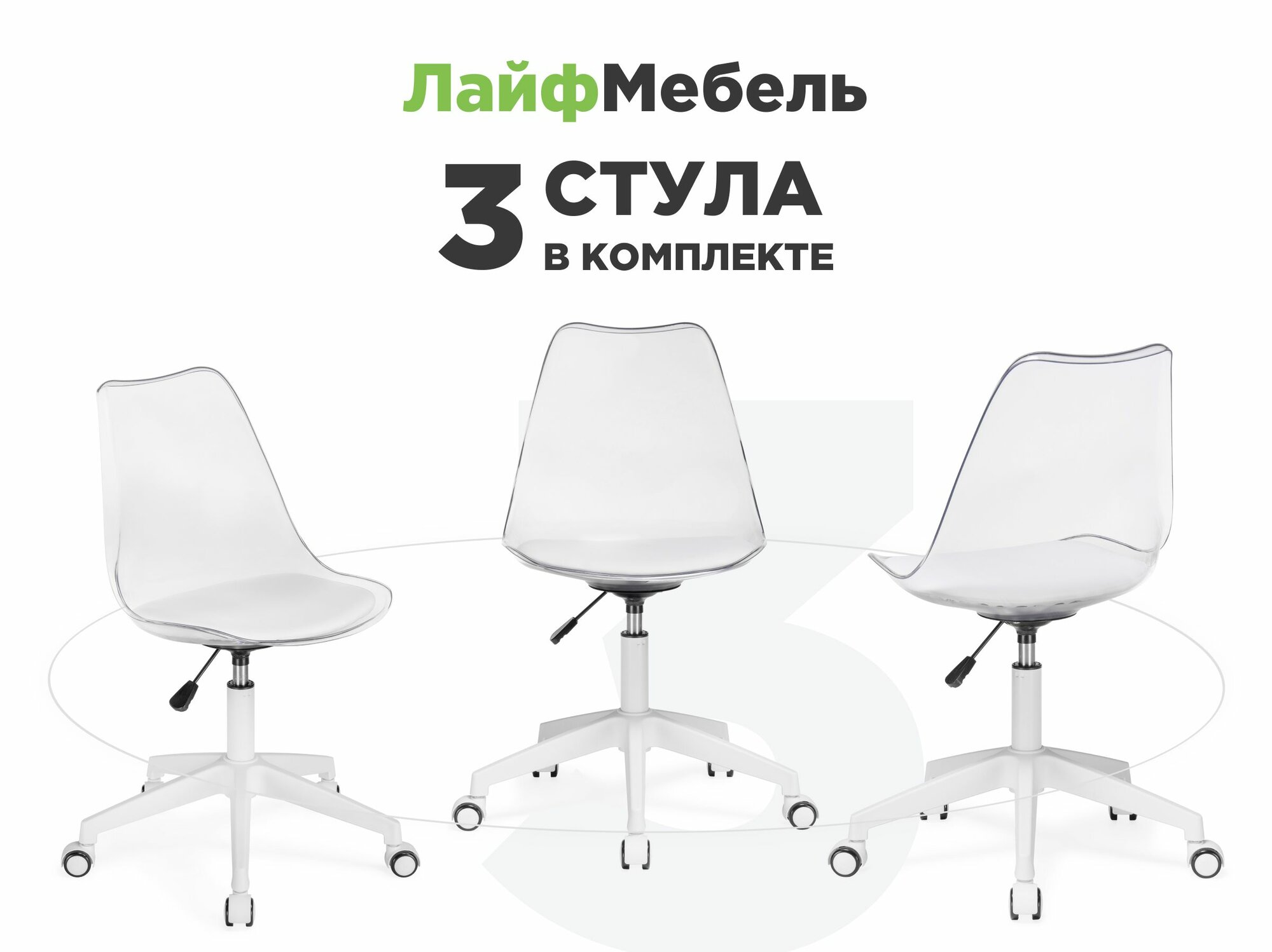 Комплект из 3-х компьютерных кресел Kolin с подушкой clear / white