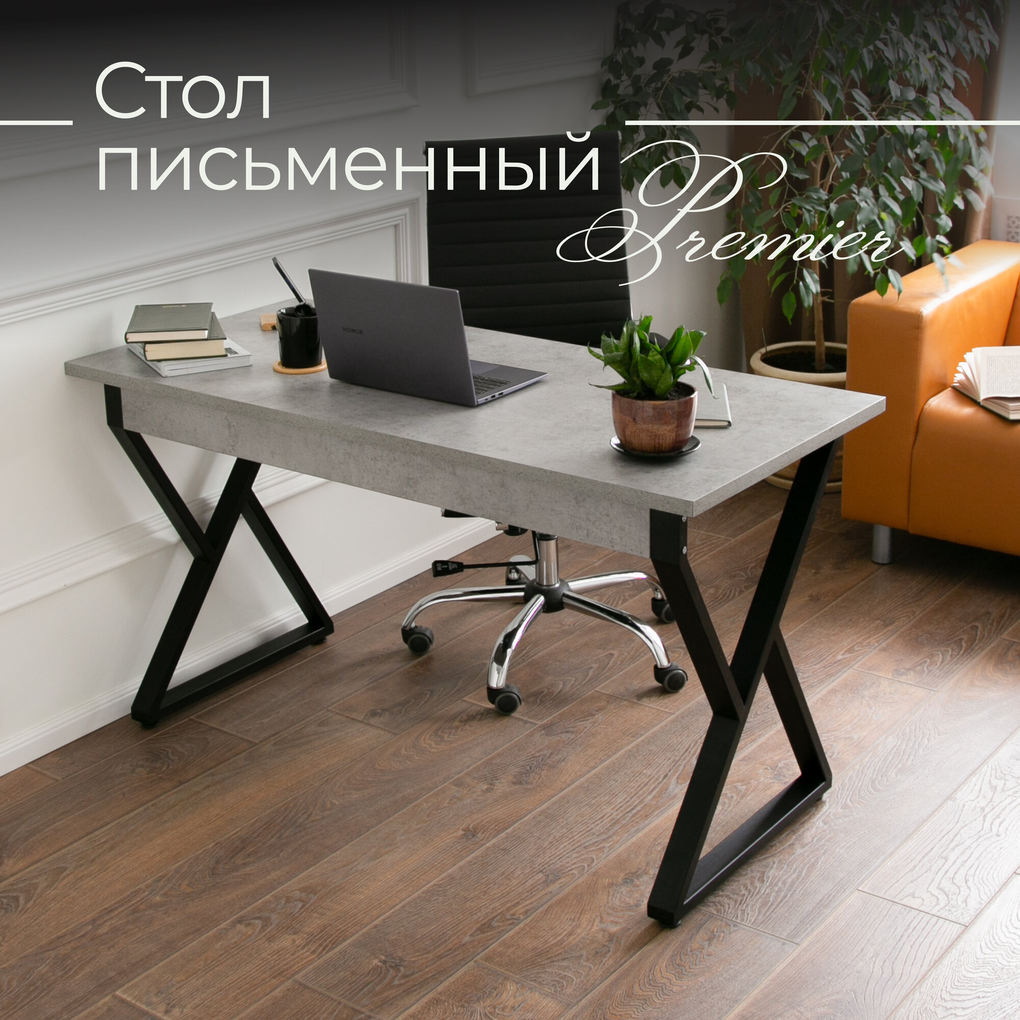 Стол компьютерный письменный Премьер Бетон Чикаго . Письменный стол для школьника, офисный, рабочий стол, парта.