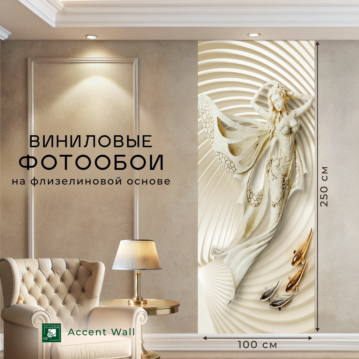 Фотообои 3D на стену 100х250 см (плотность 210 гр/м2) флизелиновые, моющиеся, светостойкие Accent Wall, барельеф, девушка русалка