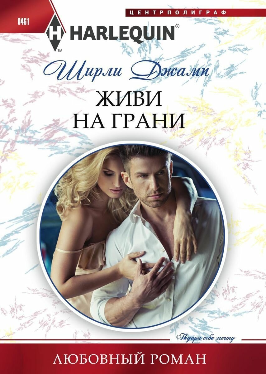 Живи на грани
