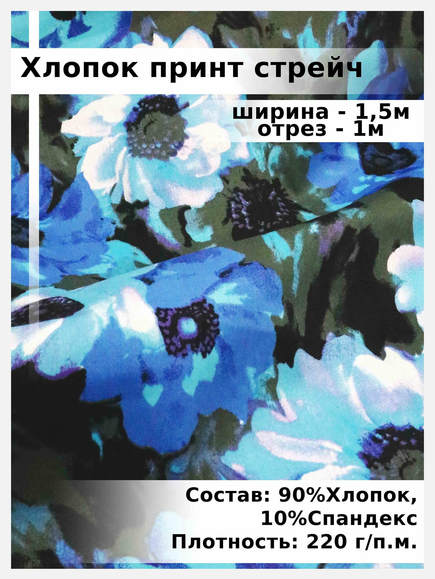 Хлопок Принтованный / летняя ткань для шитья и рукоделия