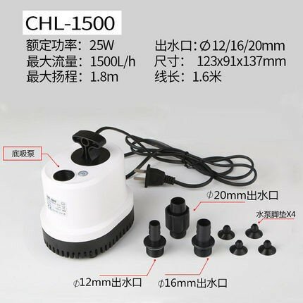 CHL-1500 25W Аквариумный погружной насос с нижним всасыванием, тихая работа, 0.6 кг