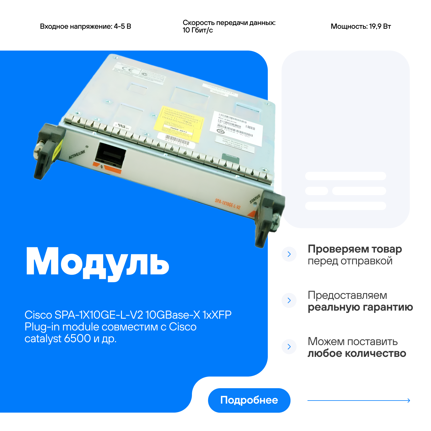 Модуль Cisco SPA-1X10GE-L-V2 10GBase-X 1 х XFP Plug-in module совместим с Cisco Catalyst 6500
