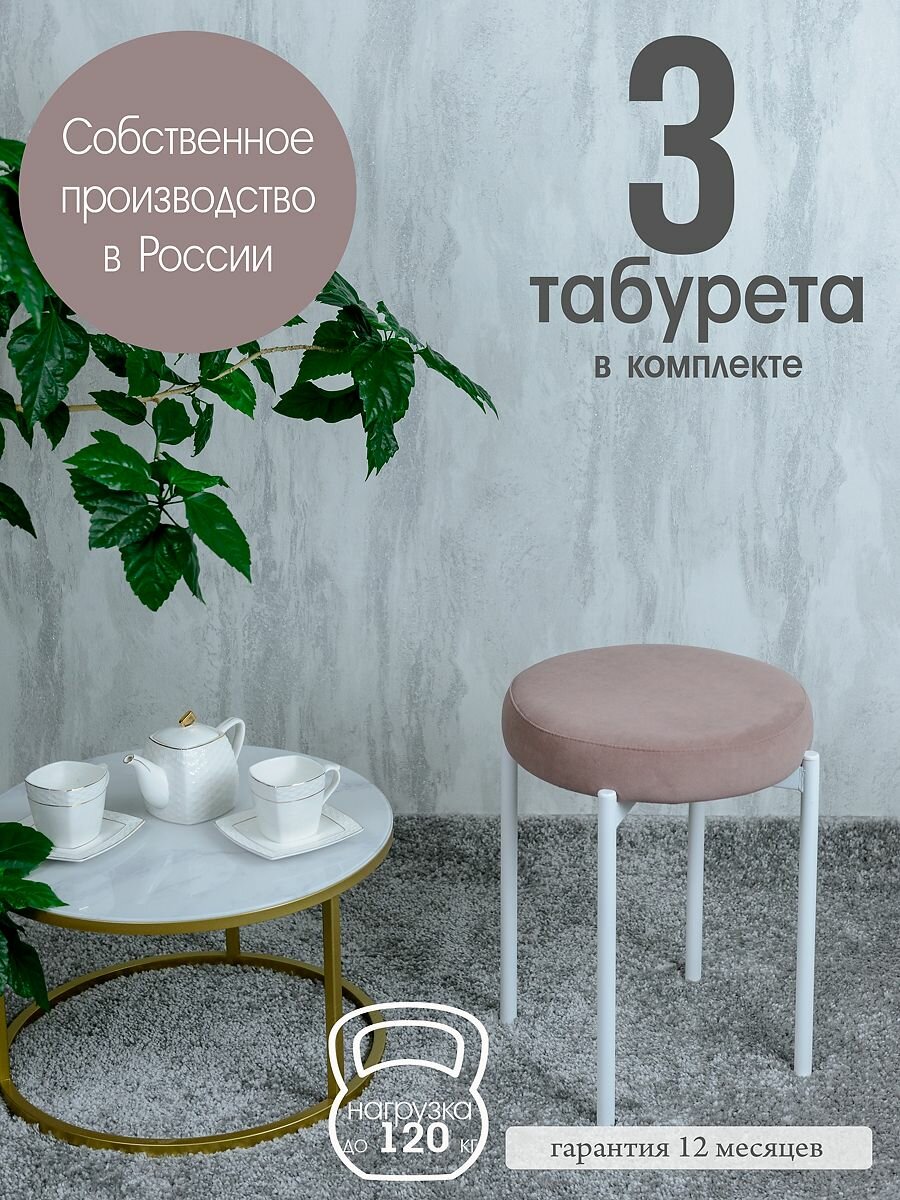 Табурет для кухни Бакс 3 шт, Розовый с белыми ножками