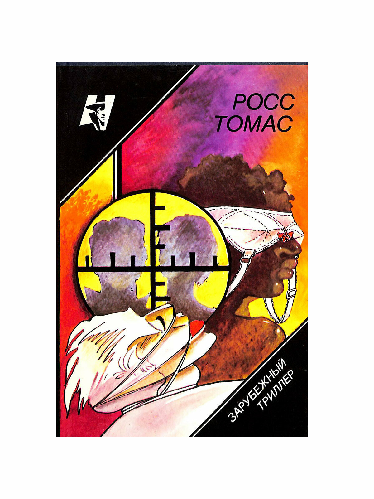 Убить короля. Смертельные игры