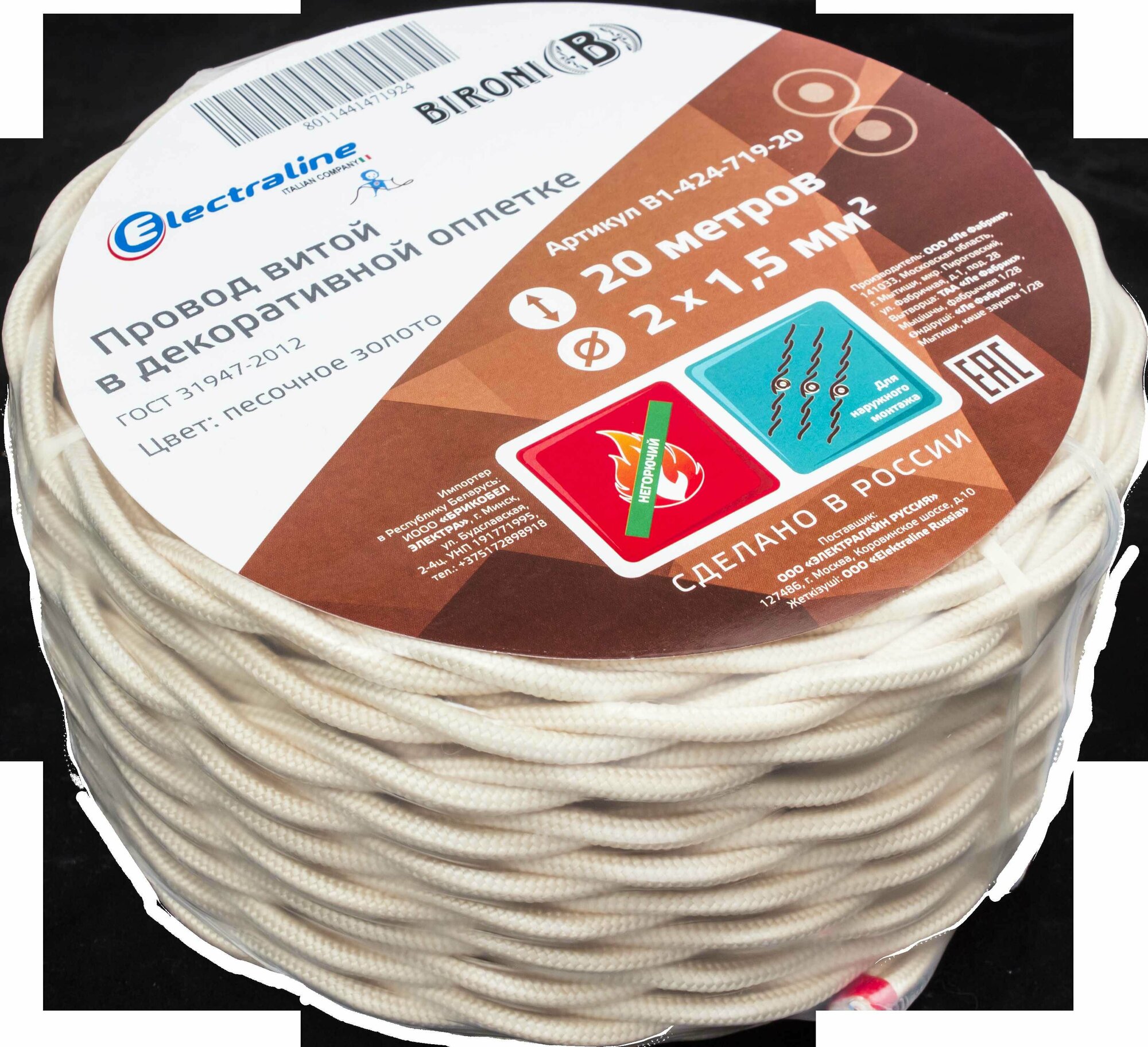 Ретро провод Electraline 2х1.5 20 м ГОСТ цвет песочное золото