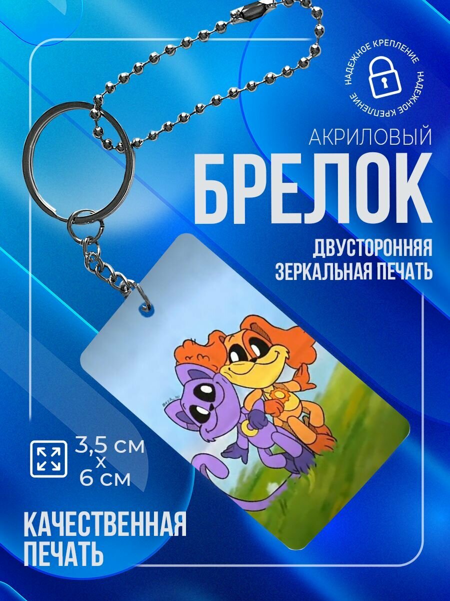 Брелок