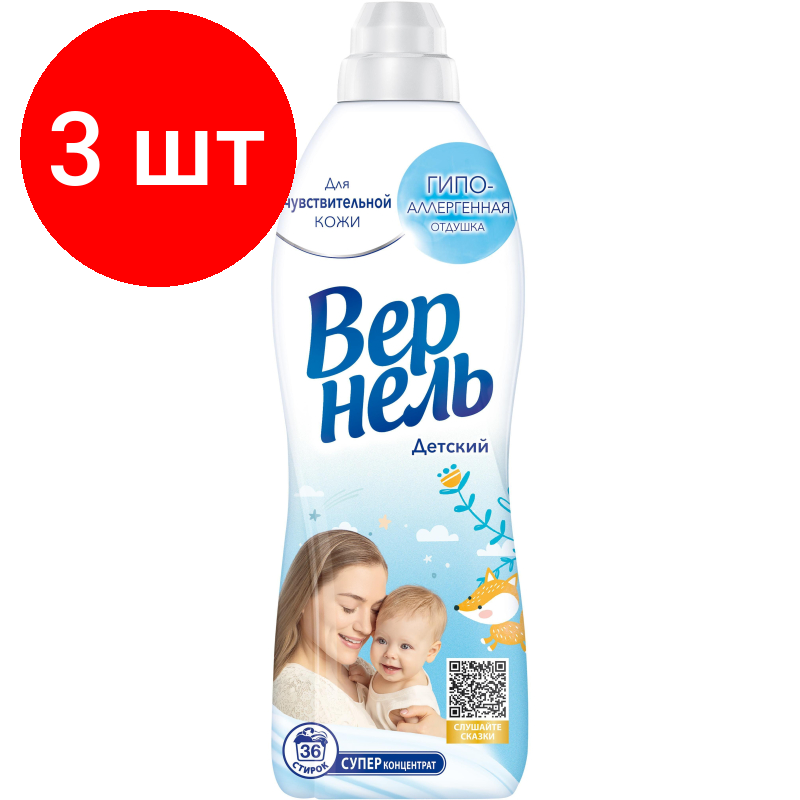 Комплект 3 штук, Кондиционер для белья Вернель Детский 910 мл