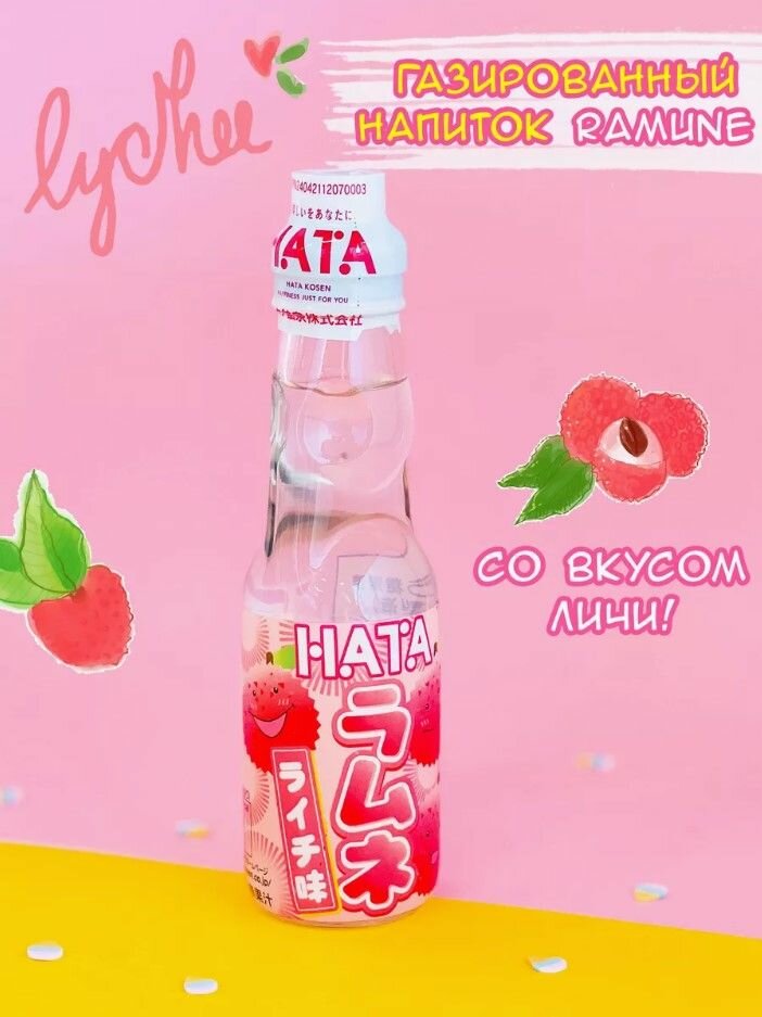 Лимонад Рамунэ 200мл личи Hatakosen стекл/бутылка, 0,2л,