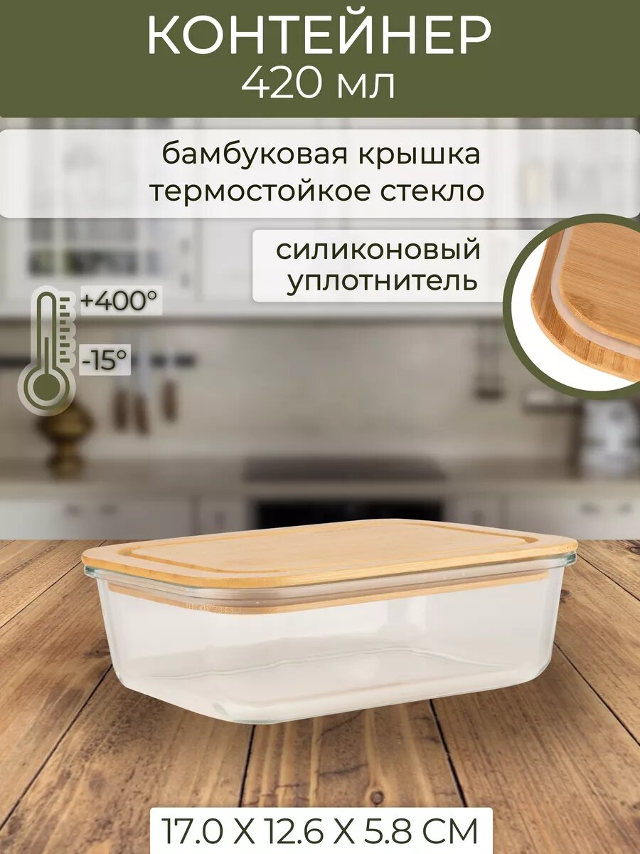 Контейнер для продуктов 640 мл (с крышку 420 мл)